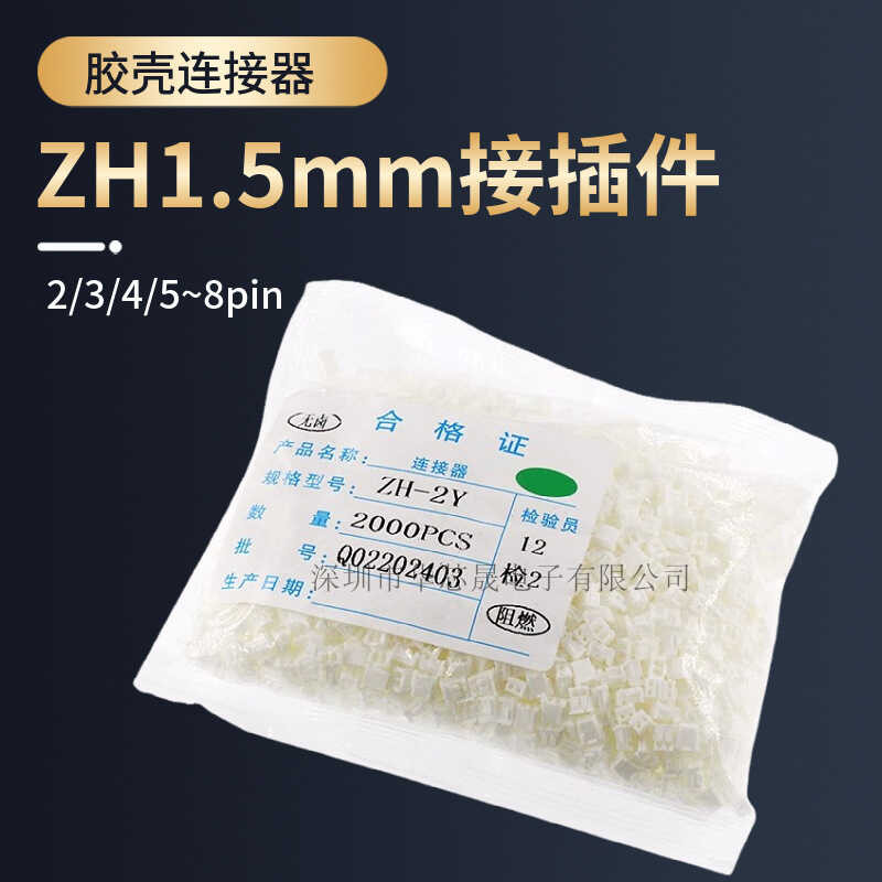 ZH1.5MM male shell rubber shell plug terminal shell 2/3/4/5/6/7/8/9/10P ...