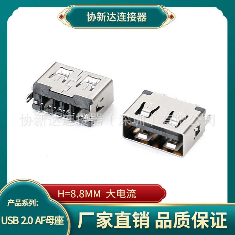 Short USB 2.0 female socket direct insertion 8.8 high current flat ...