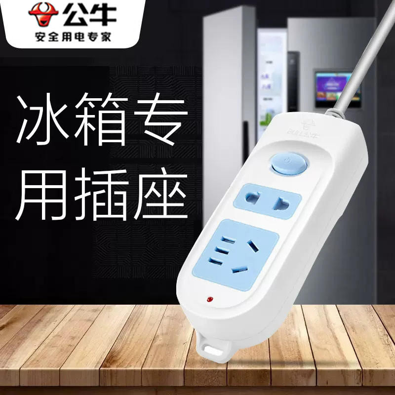 Bull Refrigerator Special Household Socket Refrigerator Electric Strip ...