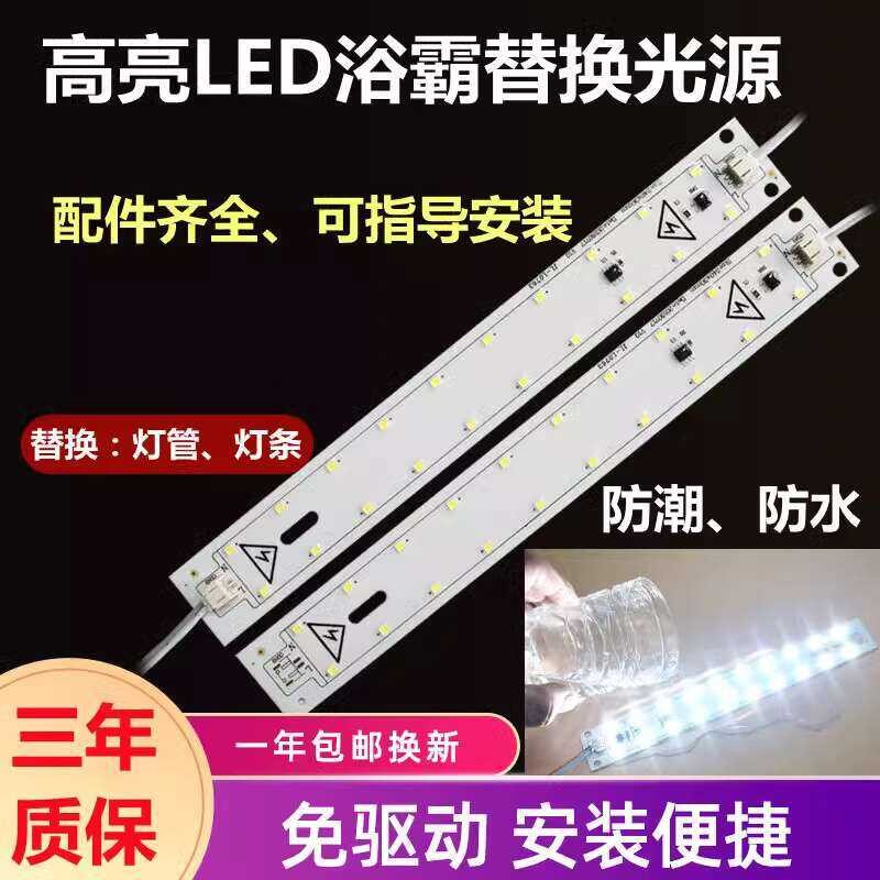 Yuba LED lighting strip, light board patch, bathroom renovation and ...