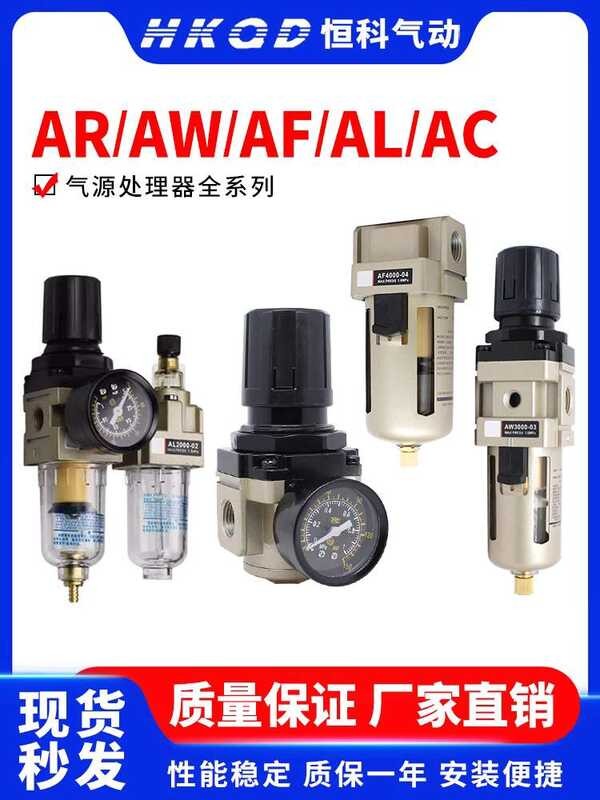 Pneumatic reducing pneumatic valve, pressure regulator, AR2000/AW/AF/AL ...