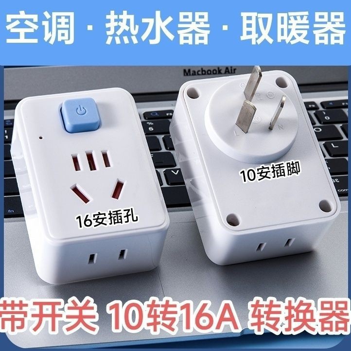 High Power 4000W Conversion Socket 10A To 16A Wireless Air Conditioning Water Heater Special ...