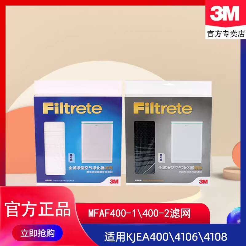 3M Full KJEA400 4106 \ 4108 Air Purifier Screen Static Activated Carbon ...