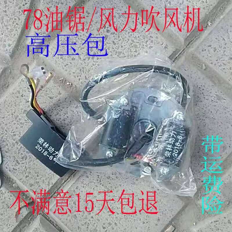 YD-78/81 chainsaw ignition coil igniter 6MF-28/30 wind turbine fire ...