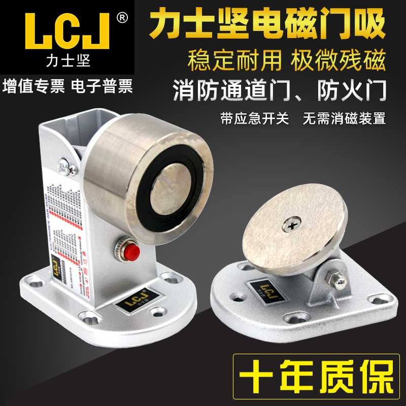 LCJ Lishijian electromagnetic door MC300-80 80U wall suction fire ...