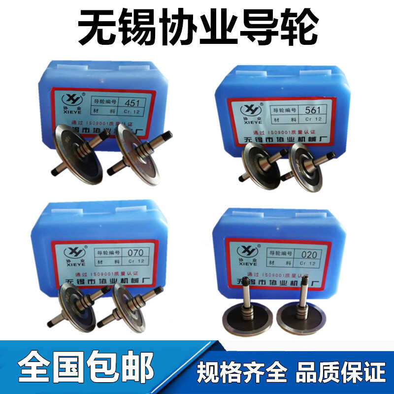 Wire cutting guide wheel Wuxi Xieye guide wheel wire guide wheel 070 ...