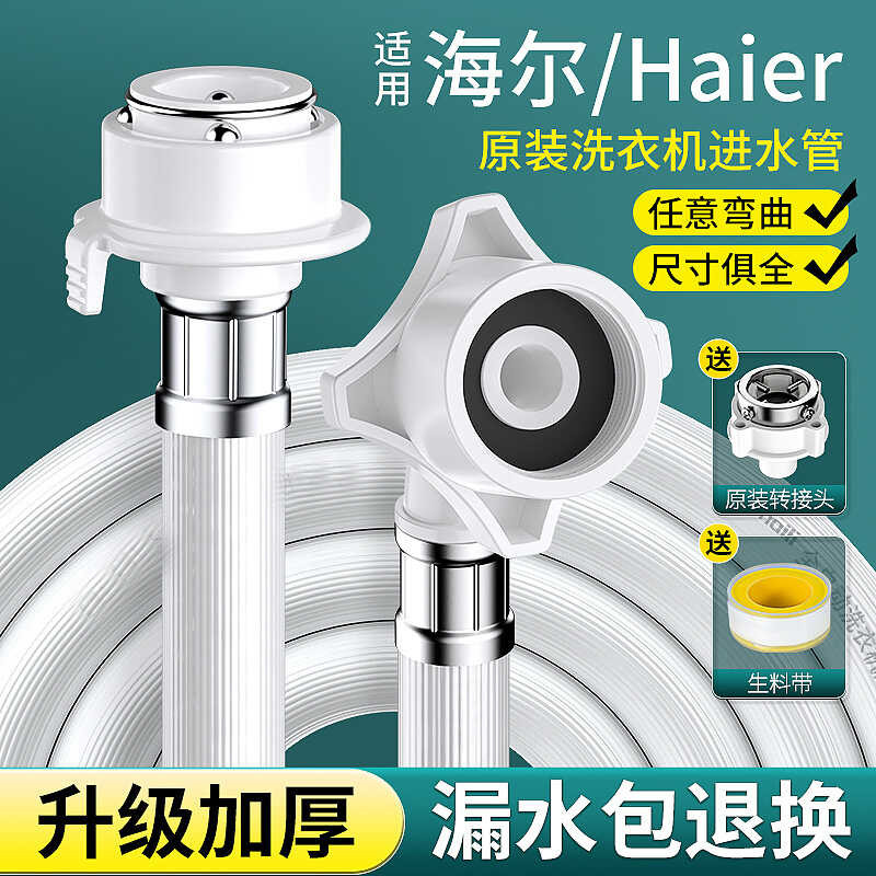 Suitable for automatic installation of Haier washing machine inlet pipe ...