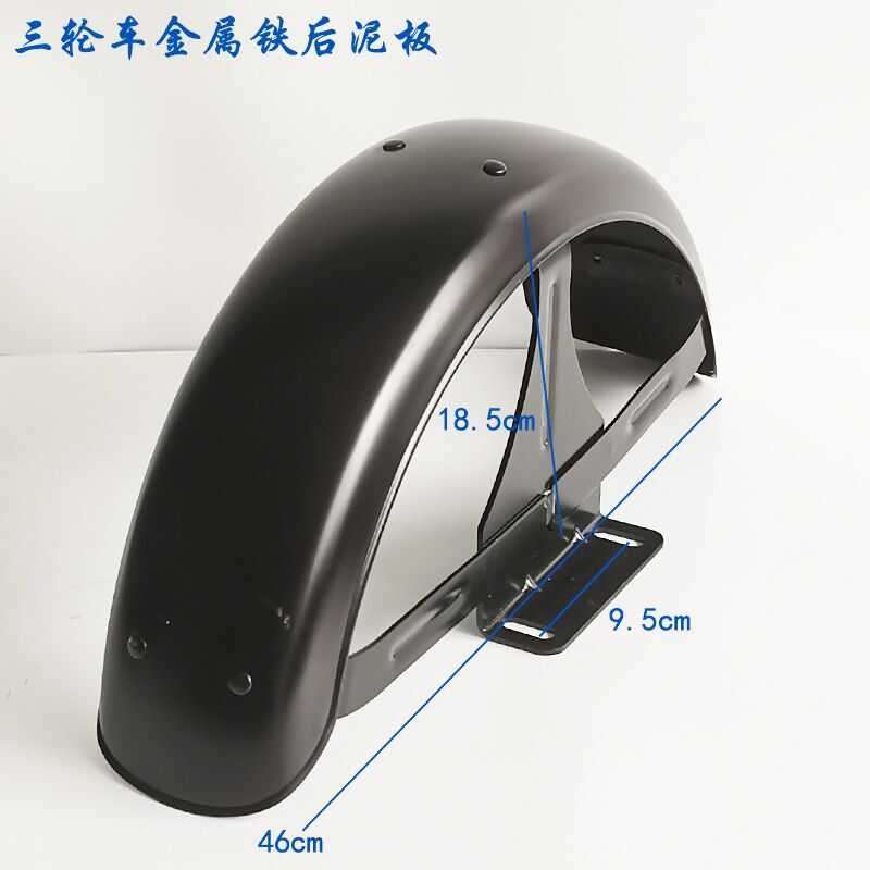 Electric tricycle integrated wheel, mudguard, leisure iron mud tile ...