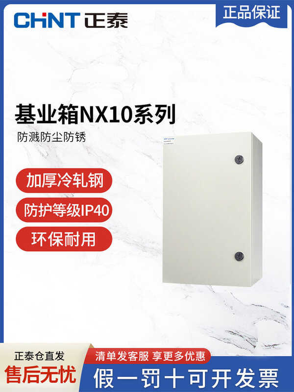 Chint NX10 series indoor distribution industrial exposed assembly power ...