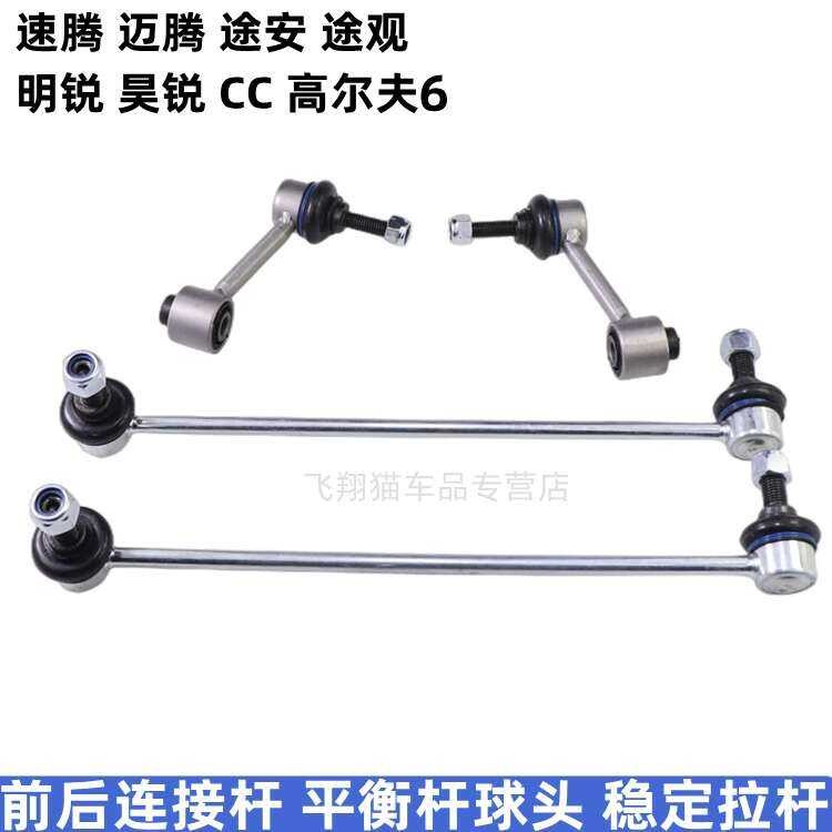 Old And New Volkswagen CC Rear Front Balance Bar Ball Head Pull Rod ...