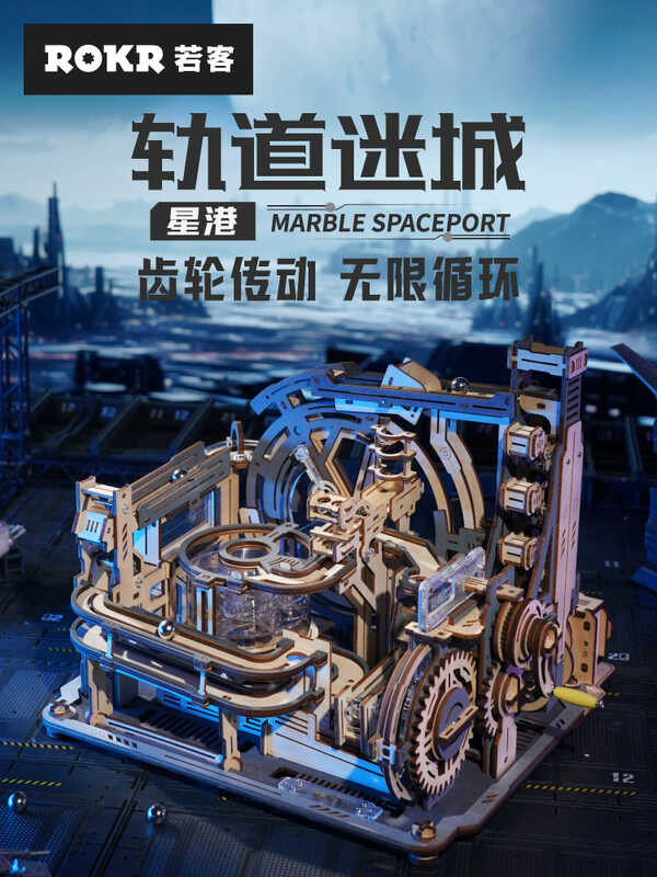 Tt ROKR Maze Star Harbor Machinery City Track Roller Block Toy Wooden ...