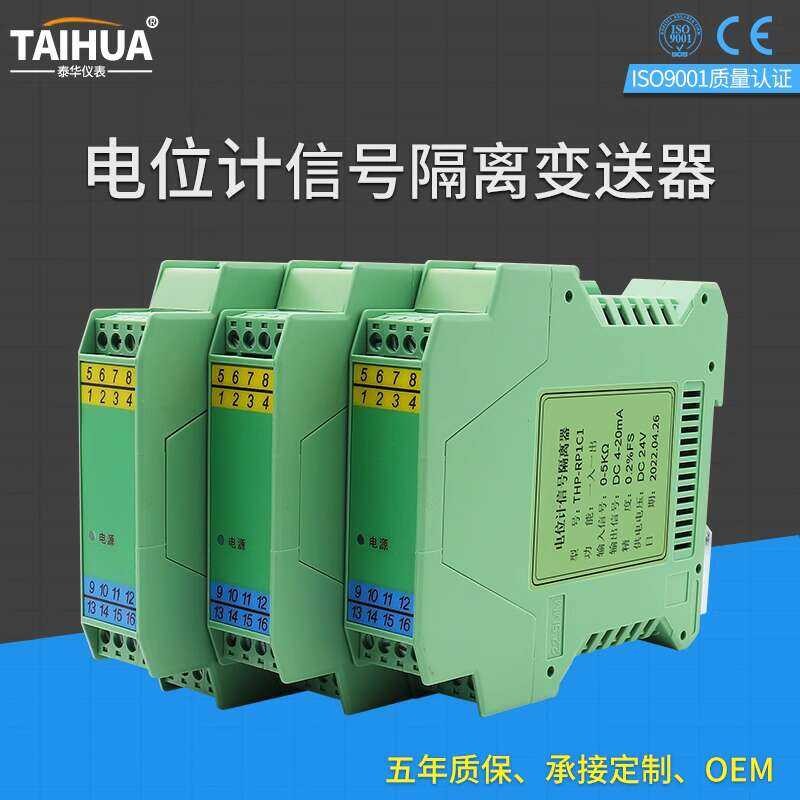 Three wire potentiometer transmission analog signal isolator current voltage module sliding ...