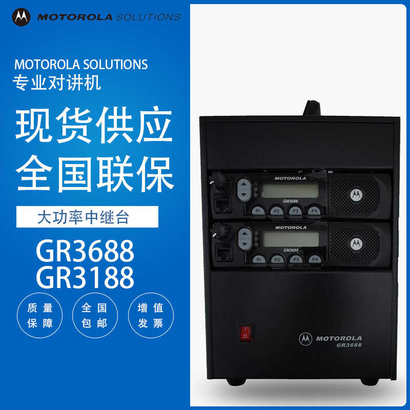 Motorola Intercom Gr3188 Relay Station Gr3688 Relay Station Walkie ...