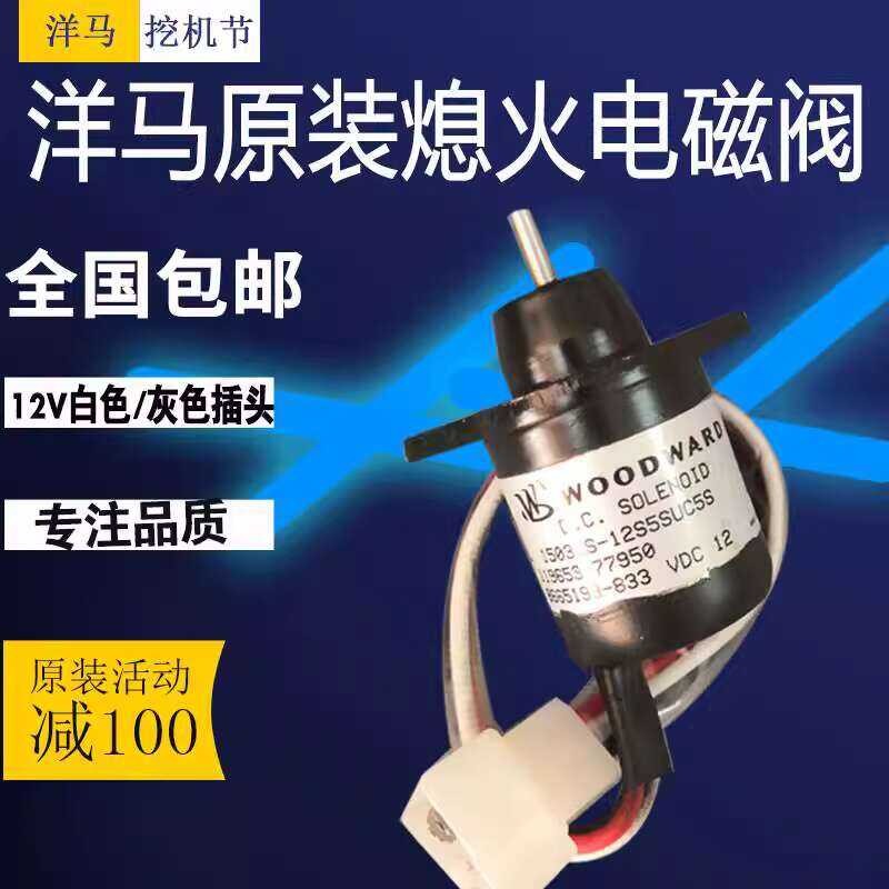 Yangma Original Factory Shutdown Solenoid Valve 4V88/94/98 Doosan ...