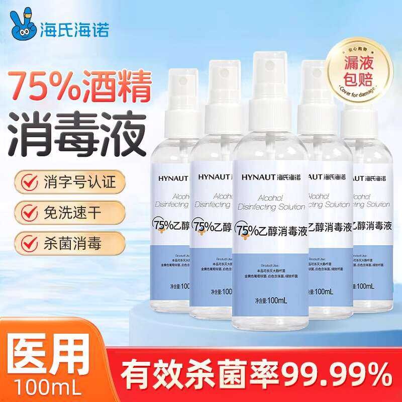 Heinz medical alcohol spray 75 degree disinfectant portable ...