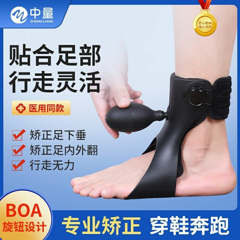 Moderate Foot Drop Orthosis, Mid-hemiplegia Ankle Brace, Foot Varus ...
