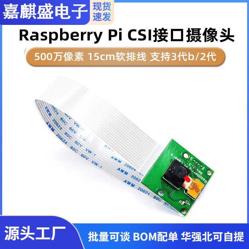 Raspberry Pi CSI interface camera 5 million pixels 15cm soft ribbon ...