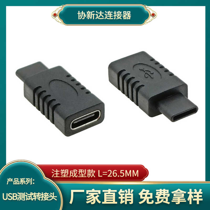 TYPE-C test adapter with integrated encapsulation and injection molding ...