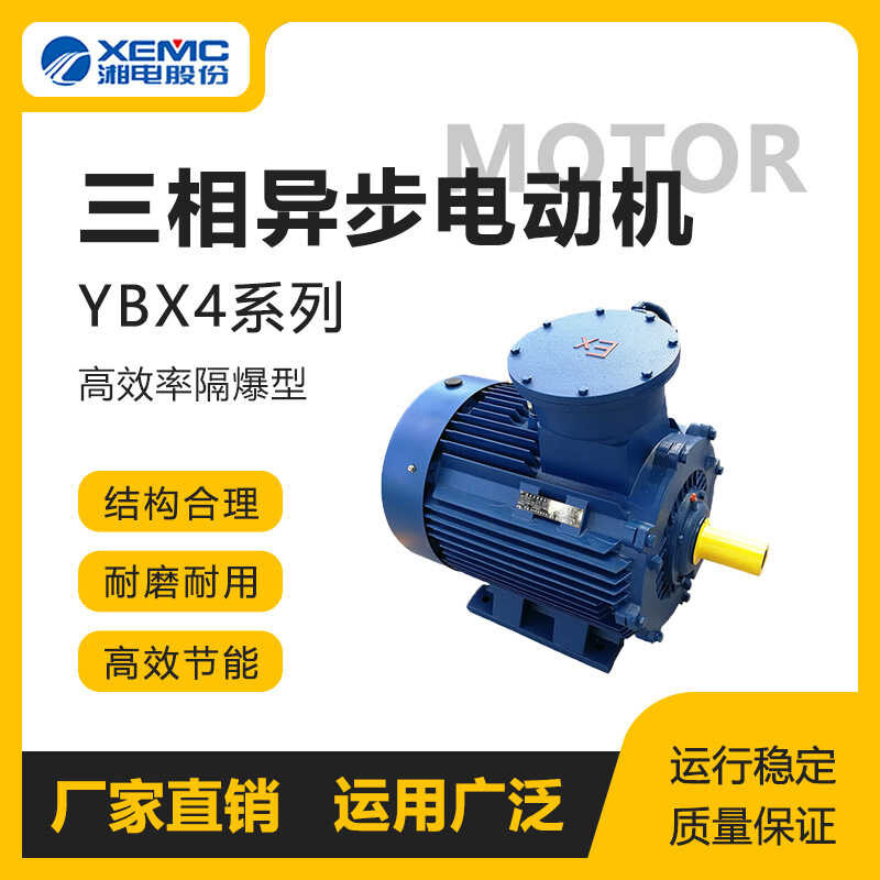 Hunan Xiangtan Electric Motor YBX4 series 75kw high-efficiency explosion-proof three-phase asyn ...