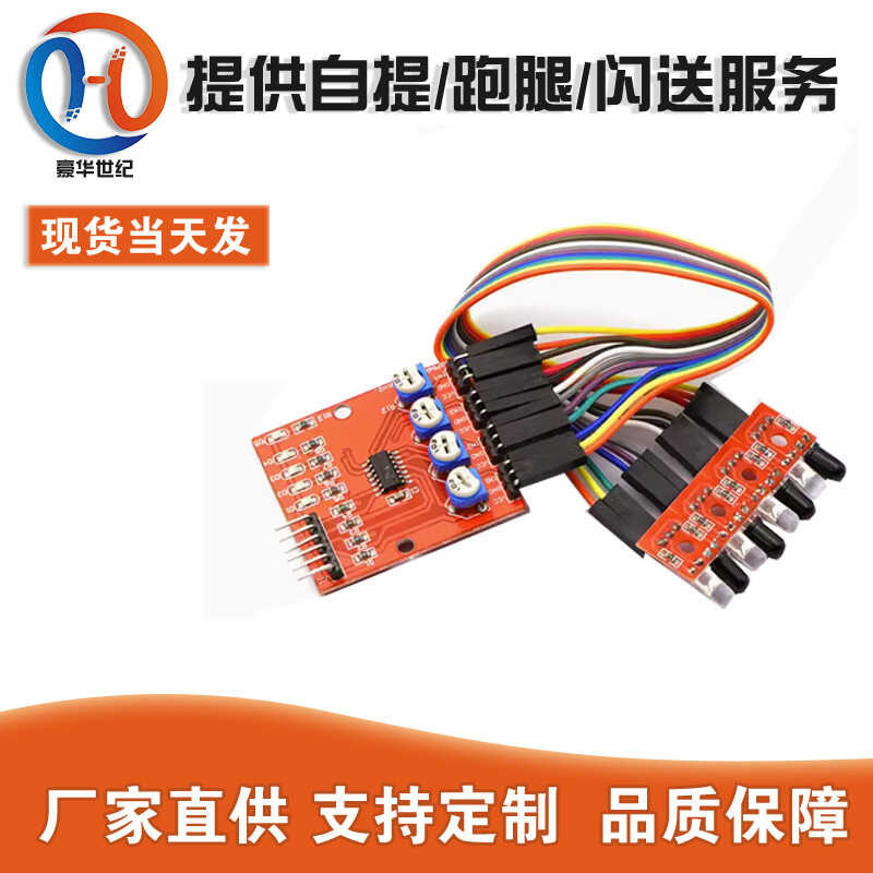4-channel infrared tracking/tracking module/line inspection module ...