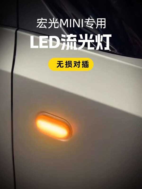 Suitable For Wuling Hongguang Miniev Turn Signal Side Light Modification LED Flowing Side Light ...