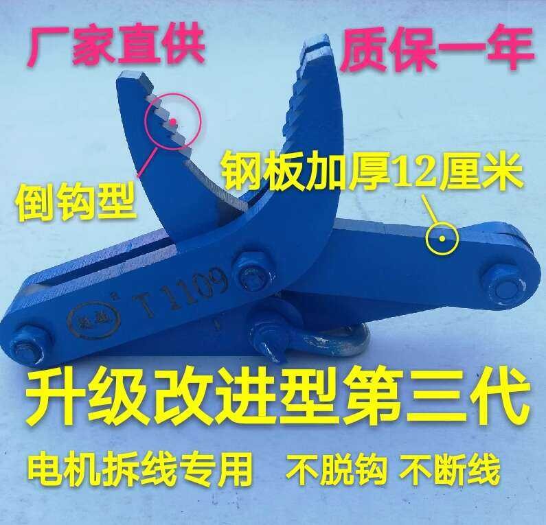 Puller motor, tool for repairing scrap puller wire, remover of tanso ...