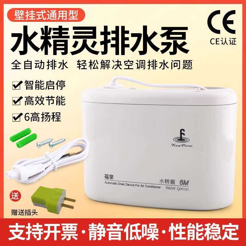 Taiwan Fuquan Elf Automatic Air Conditioning Condensed Water Lift ...