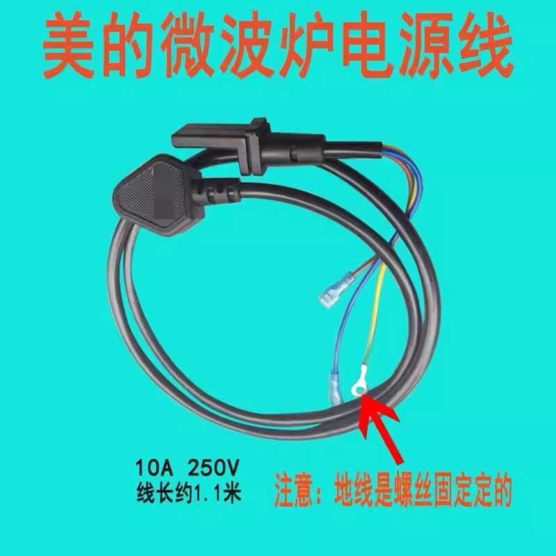 Microwave oven power cord copper core wire universal three core power cord (1.13m 250V/10A ...