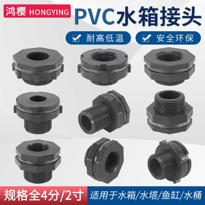 Plastic water tank joint, water tower, fish tank, water tank, inner and ...