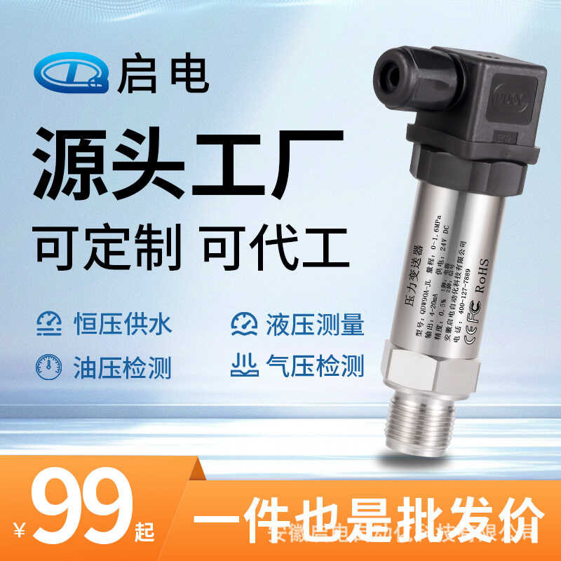 Digital display diffusion silicon high-precision 4-20mA water pressure hydraulic pressure negat ...