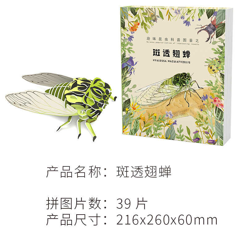 09 3D 2 Insect Block Paper Model Animal Puzzle Building Toy Cultural ...