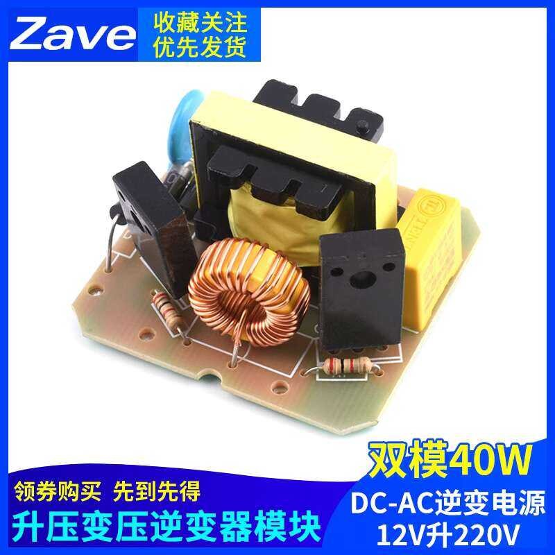 Double mode 40W DC-AC power supply 12V to 220V transformer boost ...