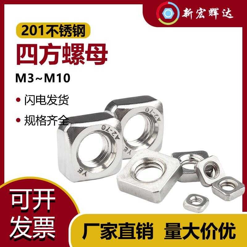 201 Stainless Steel Square Nut Square Screw Cap Square Nut Complete ...
