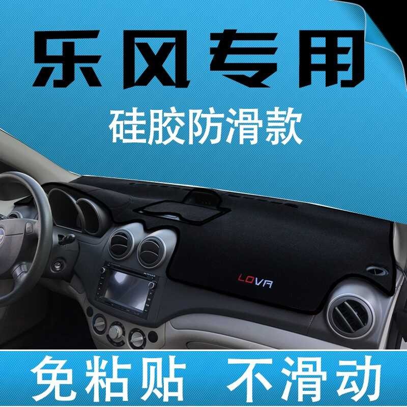 Chevrolet Lefeng dedicated center console, instrument panel, dashboard ...