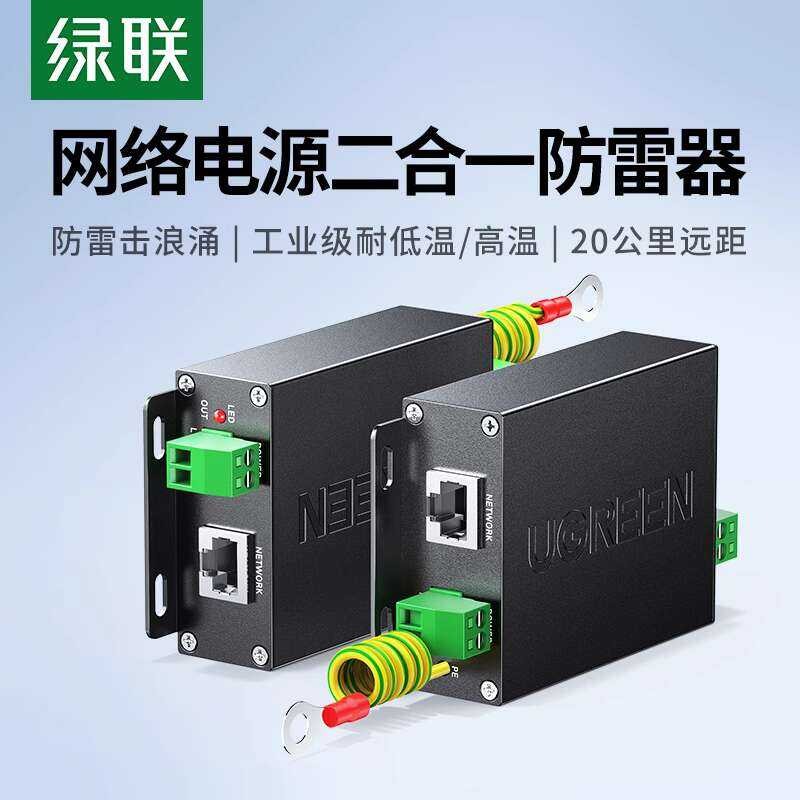 Green Link Network Device 2-in-1 Power Surge Signal Module Outdoor RJ45 ...
