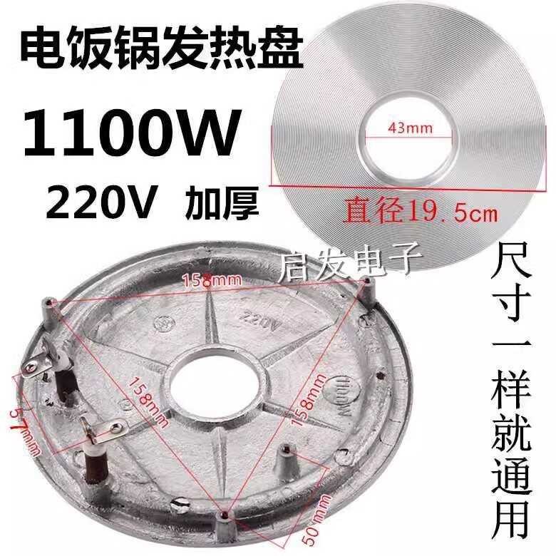 Electric rice cooker heating plate 1000W electric rice cooker heating ...