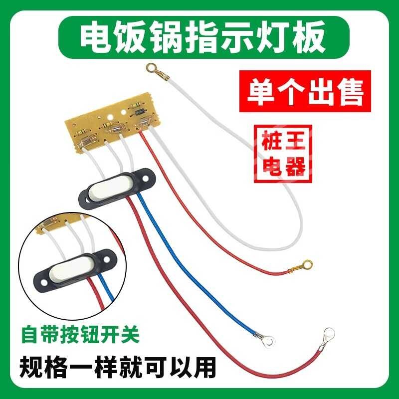 Electric rice cooker indicator light board with button switch 4-wire ...