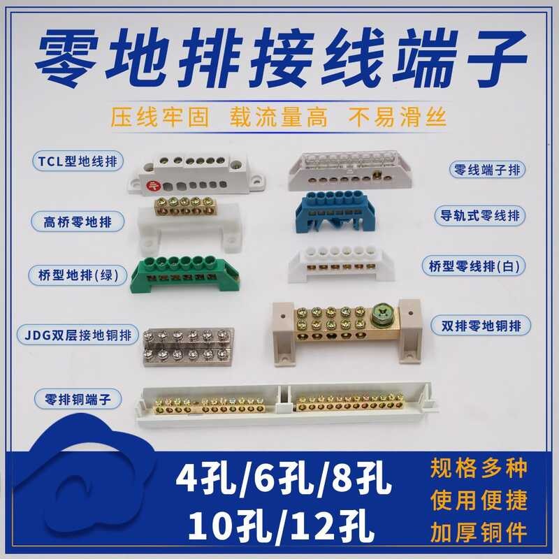 Zero wire busbar, ground wire busbar 6-12 series, neutral terminal ...