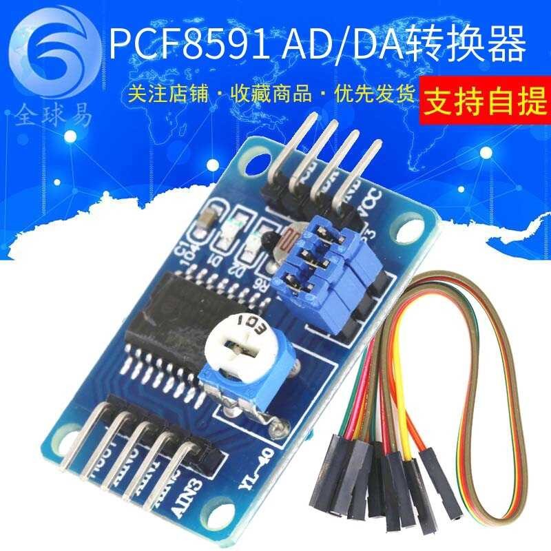 PCF8591 module AD/DA conversion module, analog-to-digital conversion ...