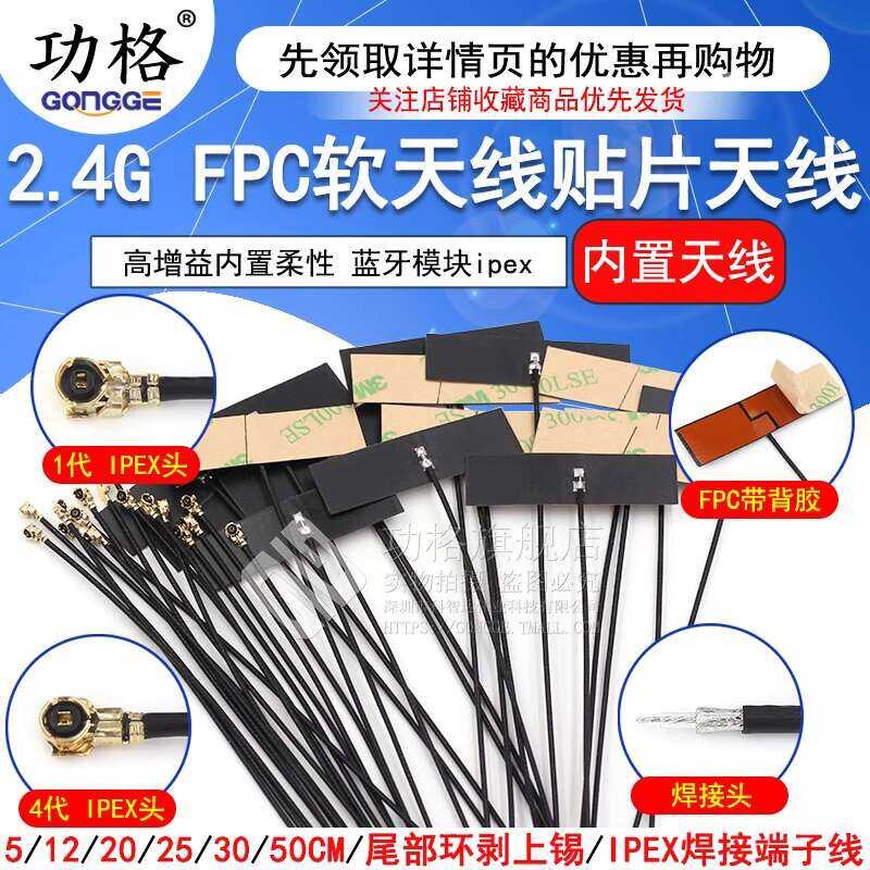 WiFi 2.4G high gain built-in flexible FPC soft patch antenna ZigBee ...
