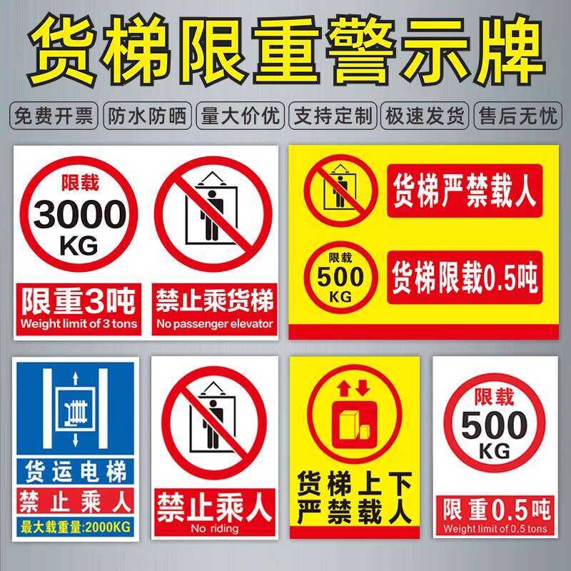 Elevator safety stickers, cargo load lifting platforms, weight limit of ...