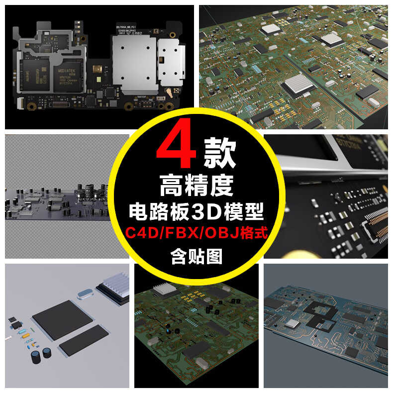 Electronic components, circuit boards, C4D models, chip technology, Rhino MAX MAYA 3D models ...