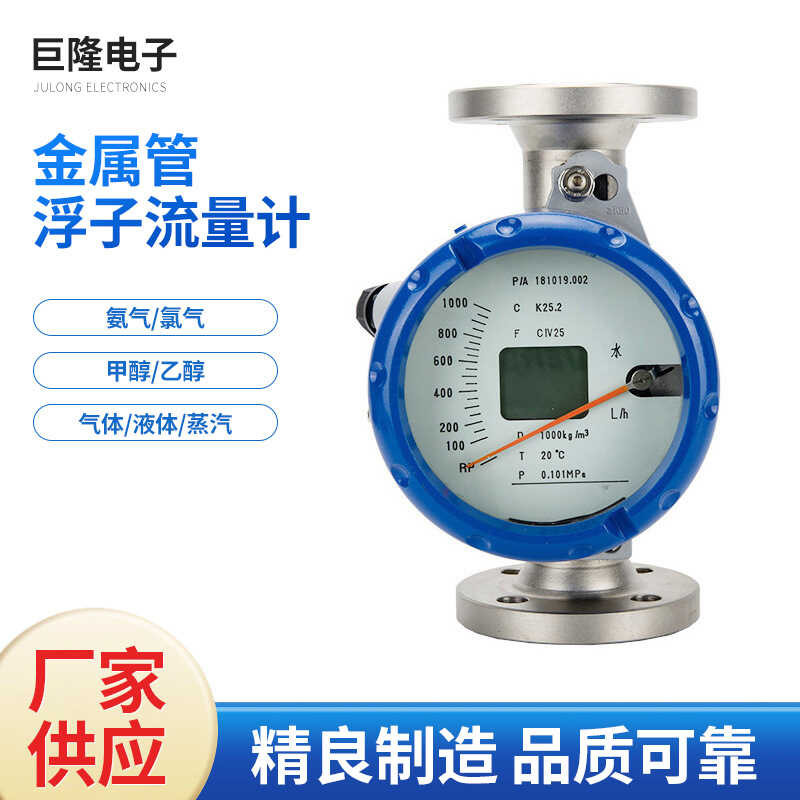Metal tube float flowmeter, gas flow explosion-proof equipment, pointer ...