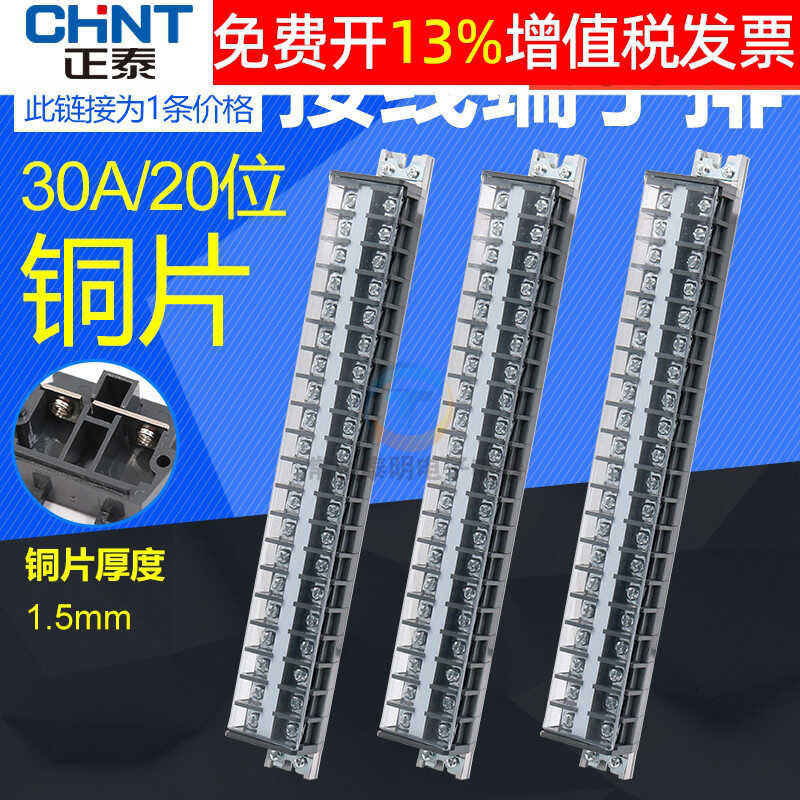 Chint distribution box electrical cabinet wire card guide rail terminal ...