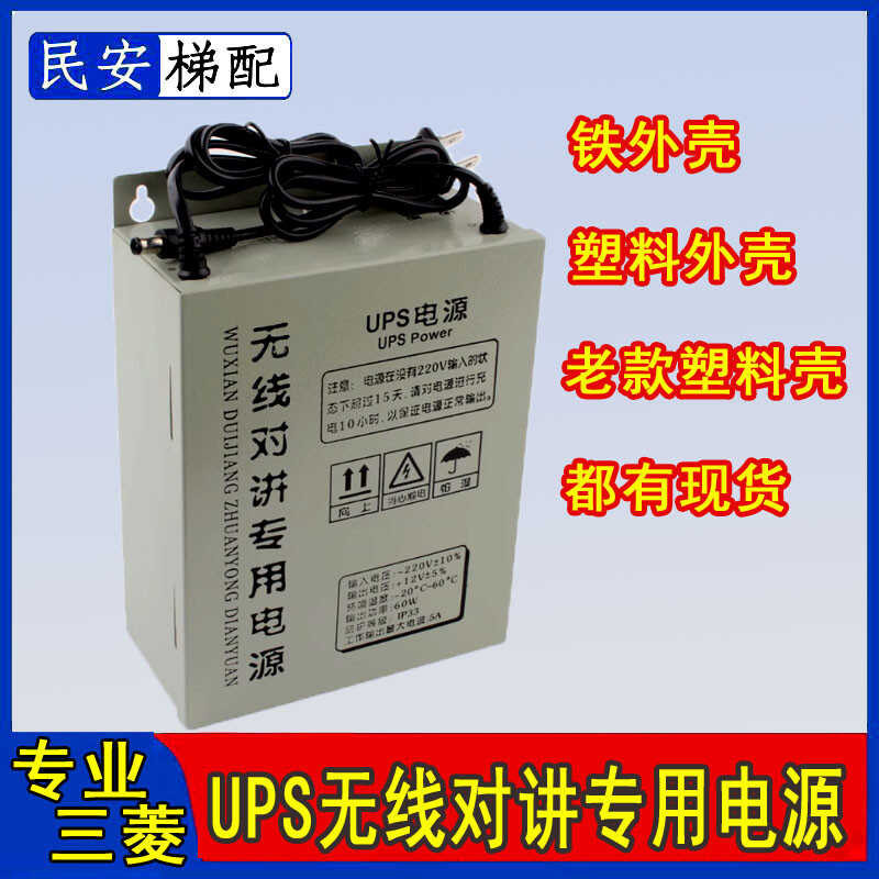 Elevator UPS wireless intercom dedicated five party communication emergency 12V duty room power ...