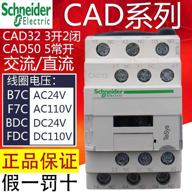 Schneider contact CAD 32 Control Relay CAD 50 B 7 C M 7 C f 7 C BDC FDC ...