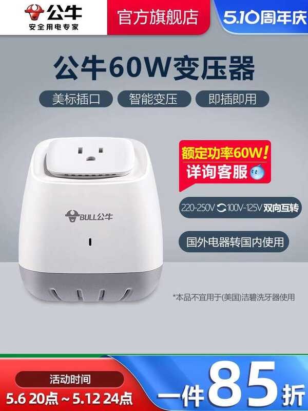 Bull Transformer American Electrical Power Socket Converter 110V at ...