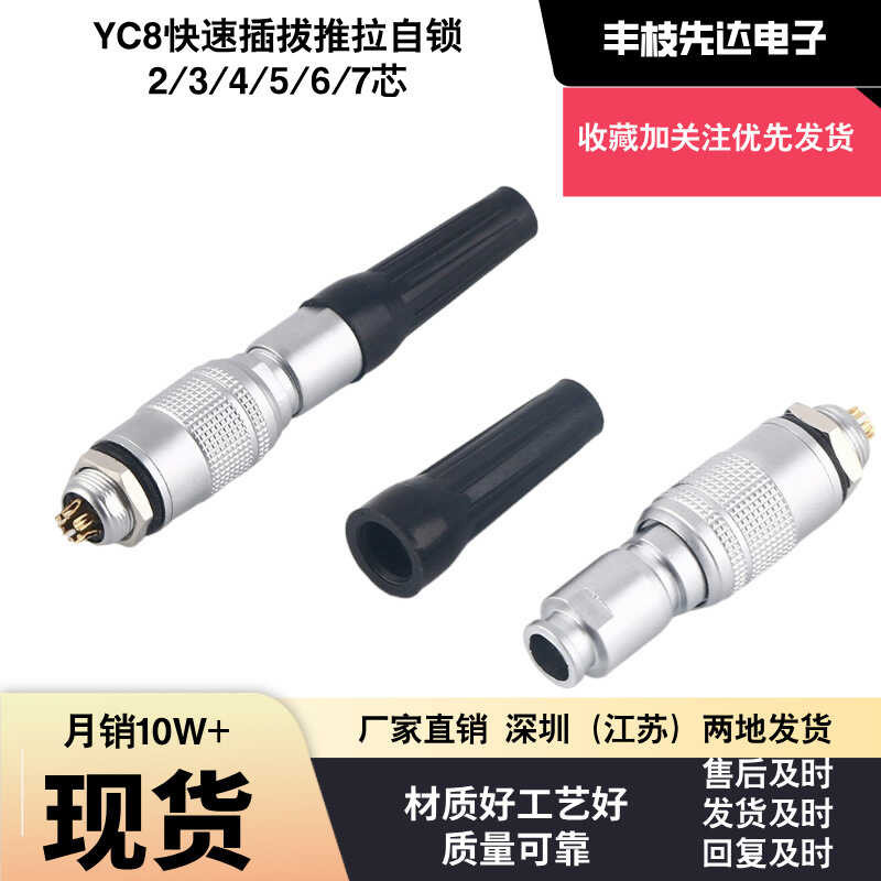 Waterproof aviation connector YC8-2/3P/4P/5P/6P/7-core push-pull quick ...