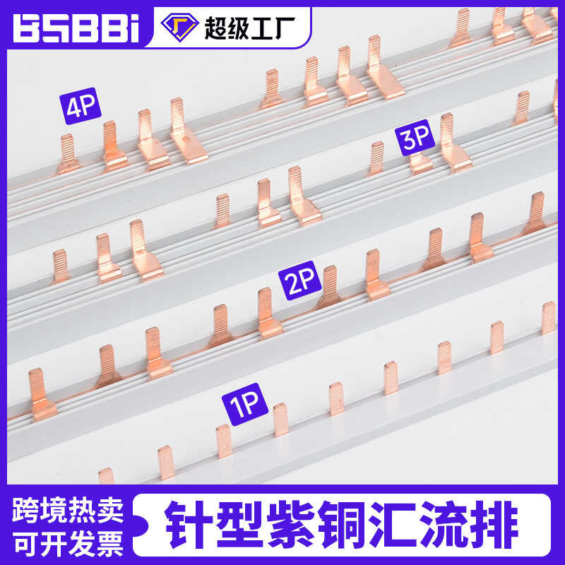 Pin type busbar 1P63A/2p/3p/4p air switch copper 1-meter connection ...