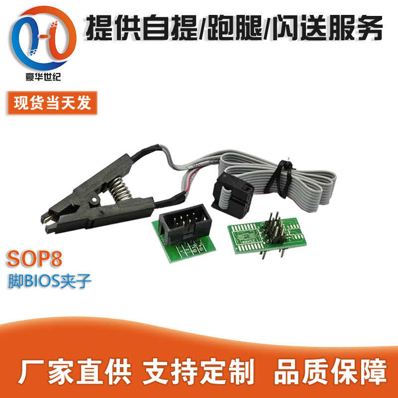 SOP8 8-pin BIOS clip, wide and narrow body, 8-pin universal clip ...